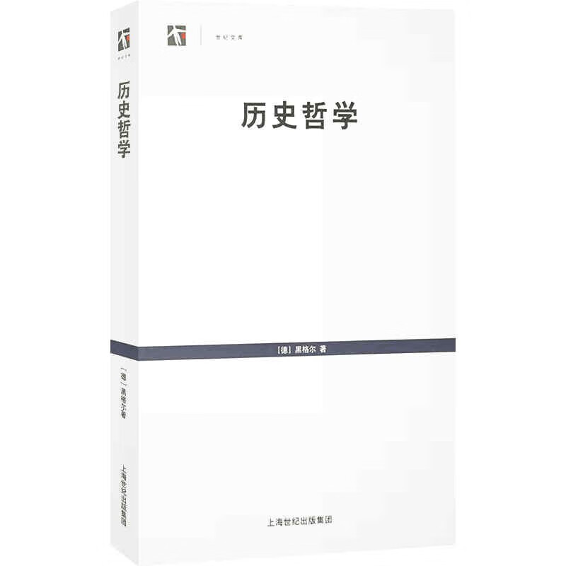 历史哲学  [德] 黑格尔著王造时