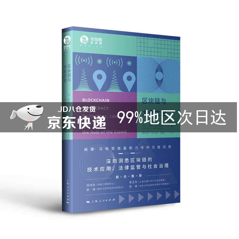 区块链与大众之治