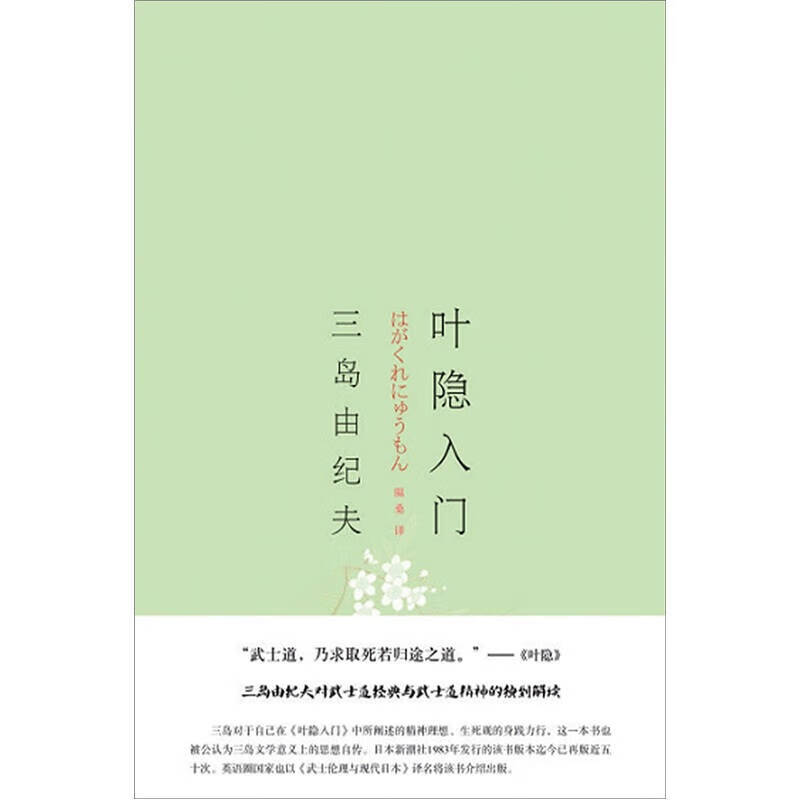 叶隐入门【特惠】