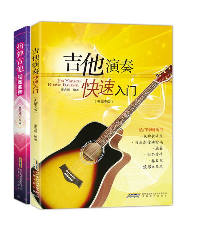指弹吉他独奏曲集