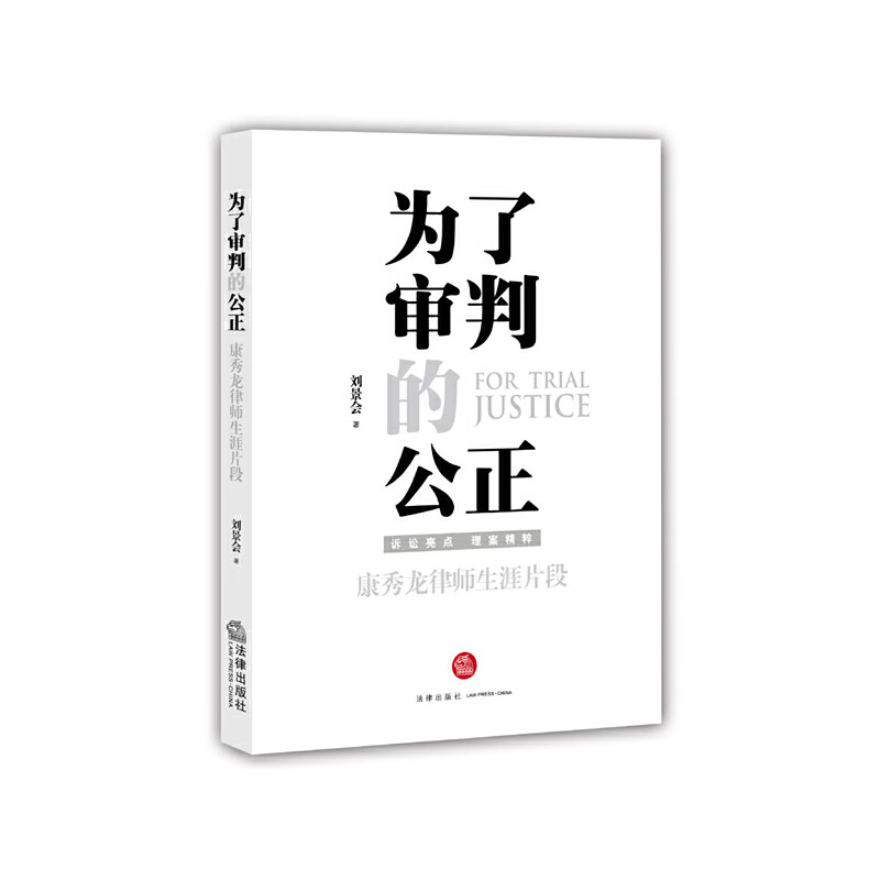 为了审判的公正