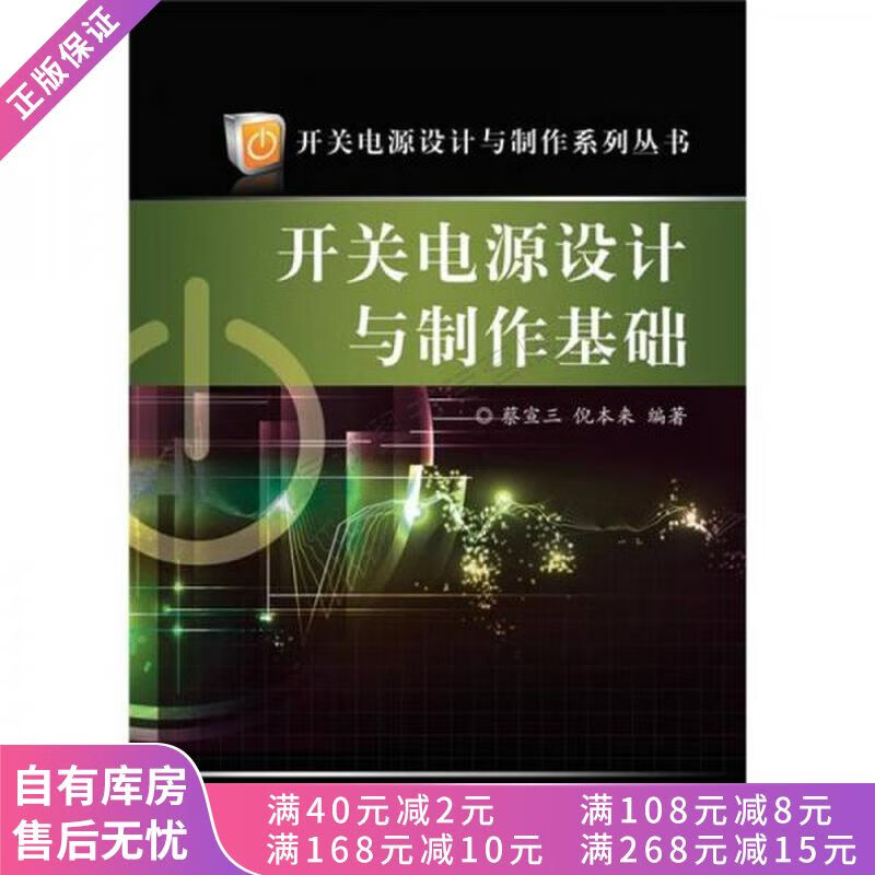 开关电源设计与制作基础