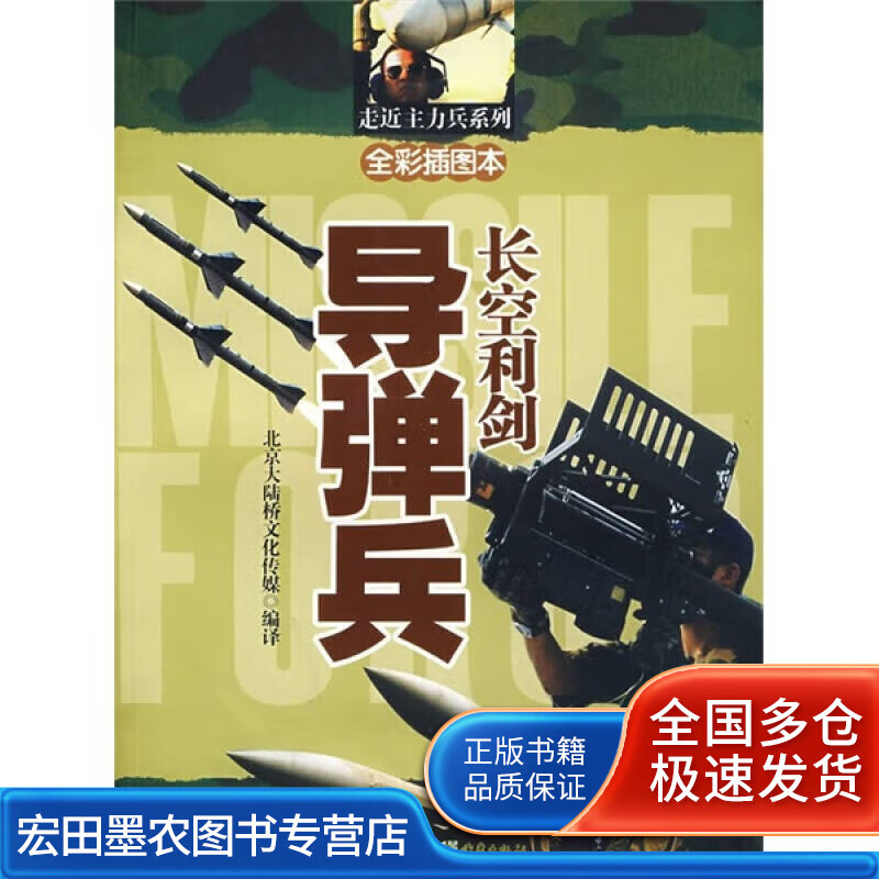 长空利剑 导弹兵【好书】