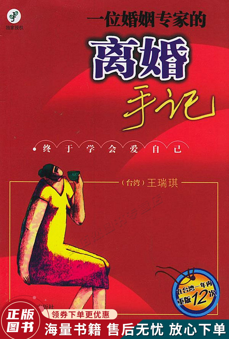 一位婚姻专家的离婚手记：终于学会爱自己