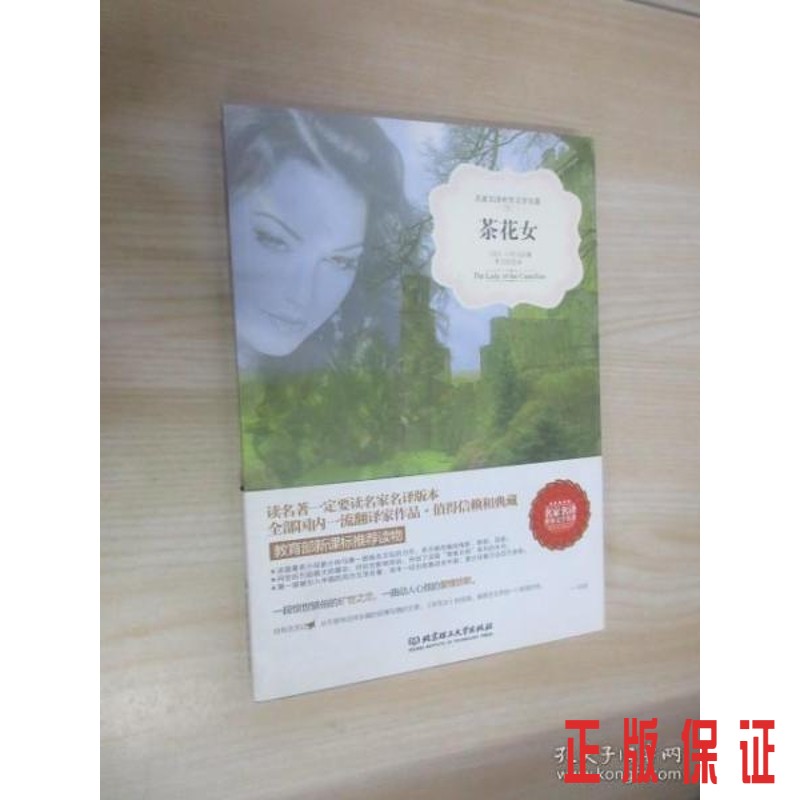 保证 可开发票！！茶花女