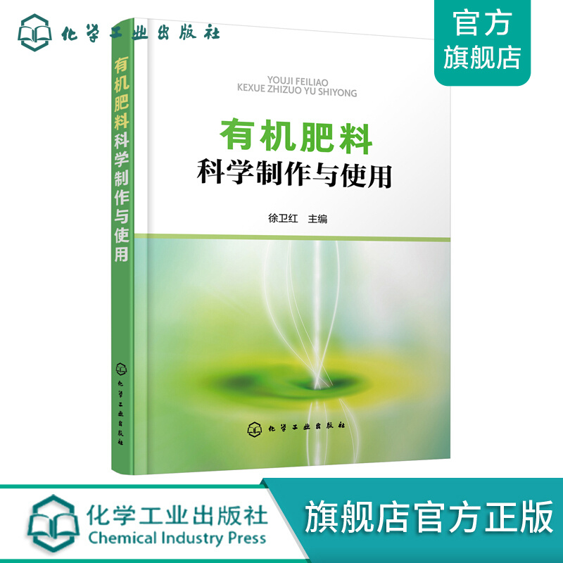有机肥料科学制作与使用
