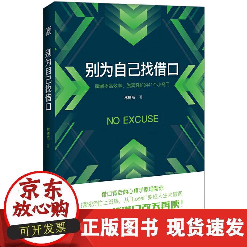 【现货】别为自己找借口