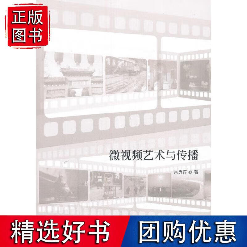 微视频艺术与传播