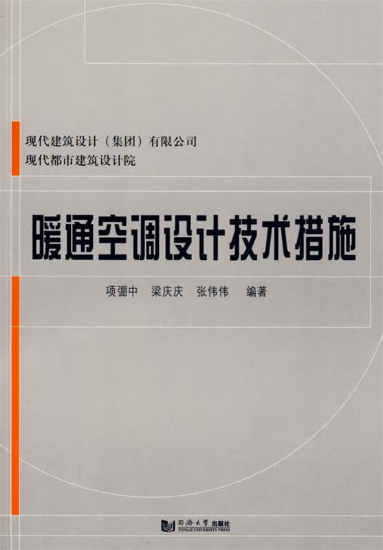 暖通空调设计技术措施