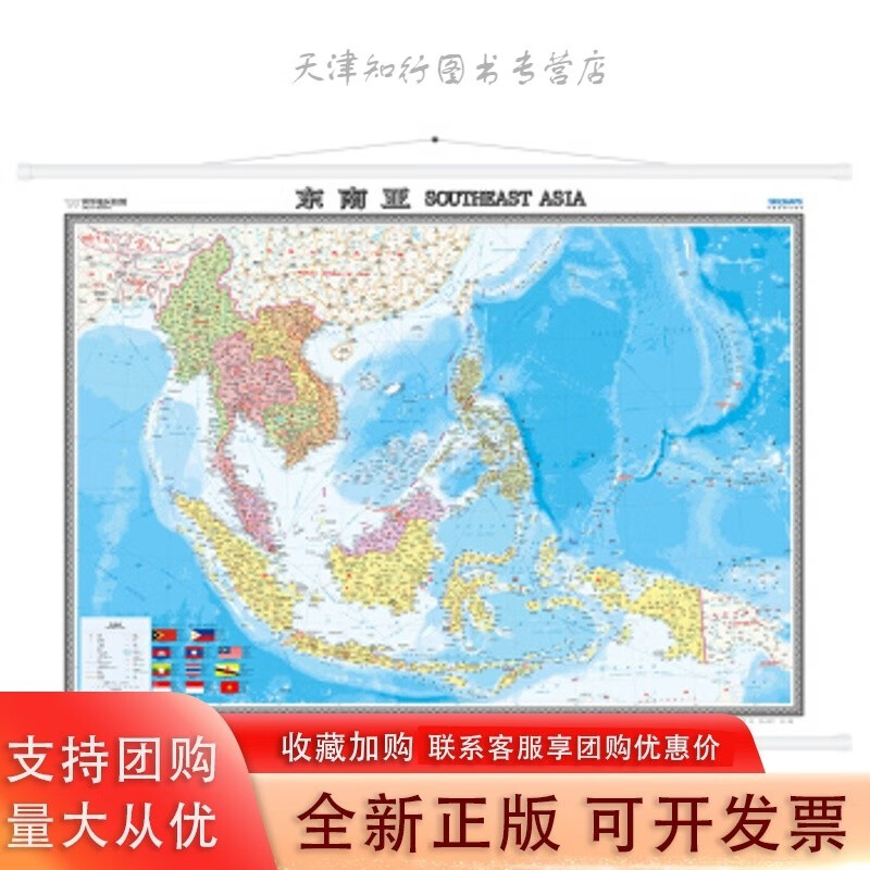 世界区域挂图-东南亚（2全 筒装）