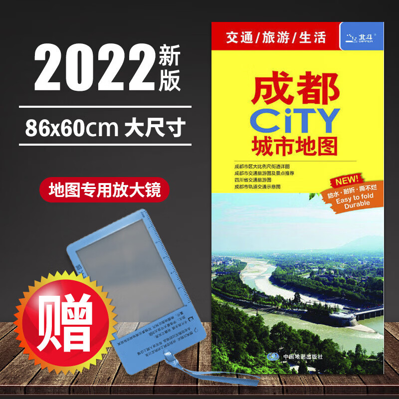 成都市地图新版 市区交通旅游图 城市City系列