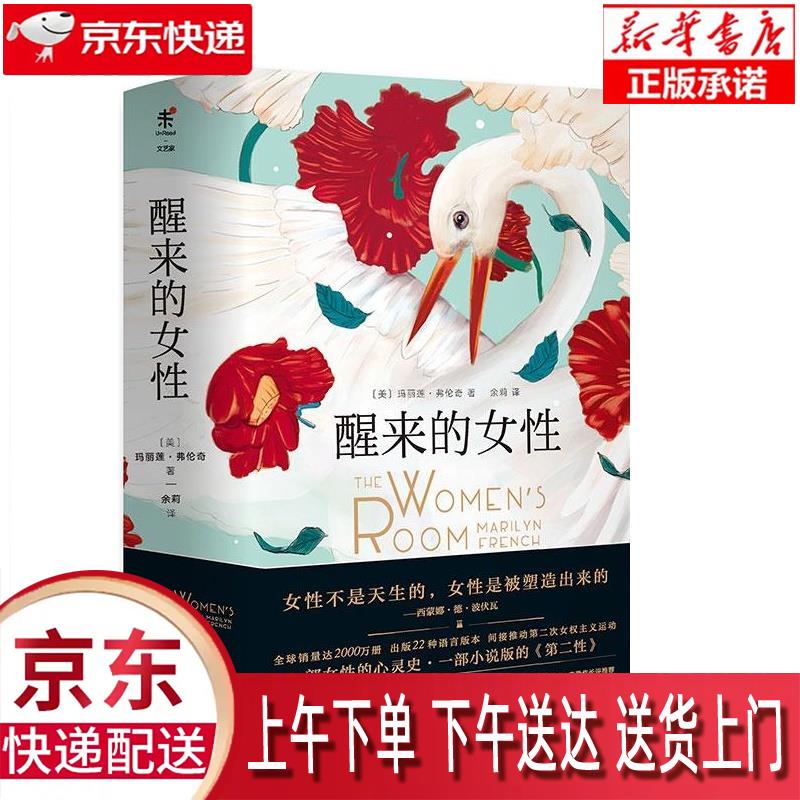 【新华畅销图书】醒来的女性（套装全二册）