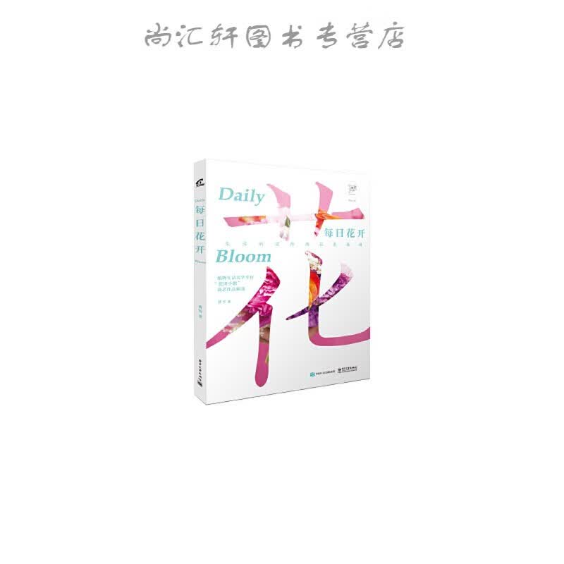 每日花开