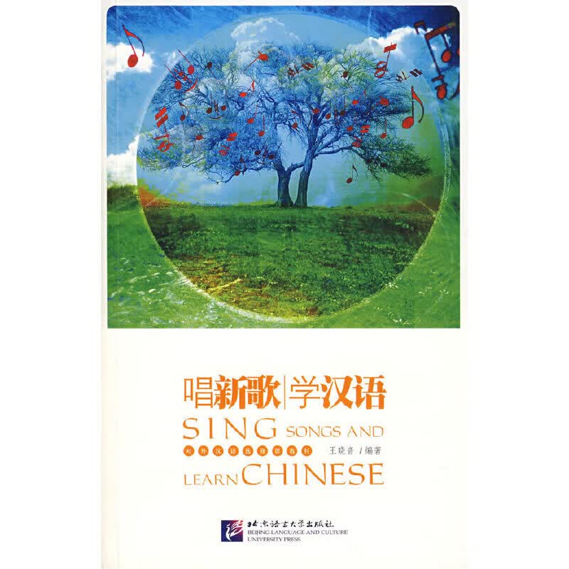 唱新歌·学汉语