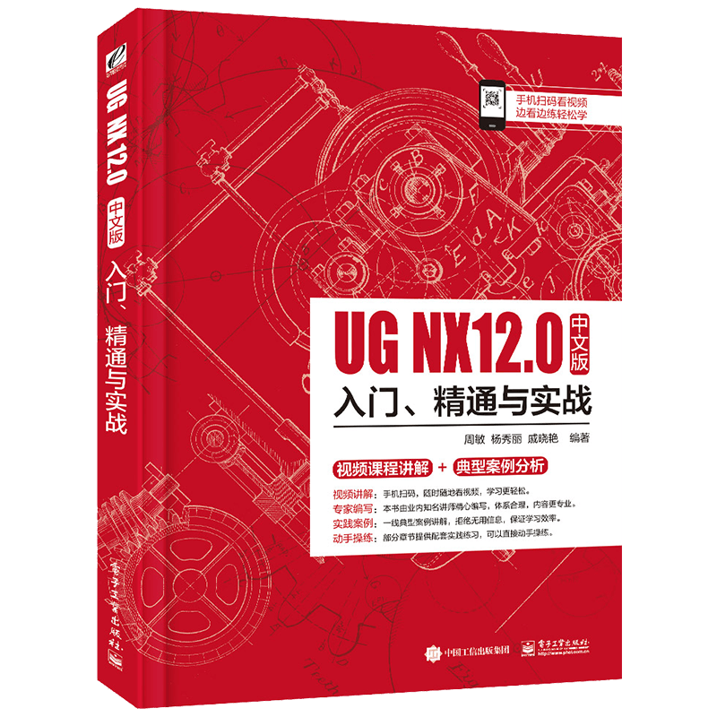 UG NX12中文版入门精通与实战