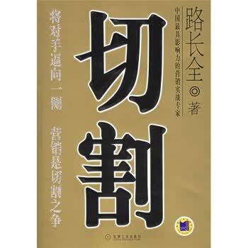 切割 路长全 著