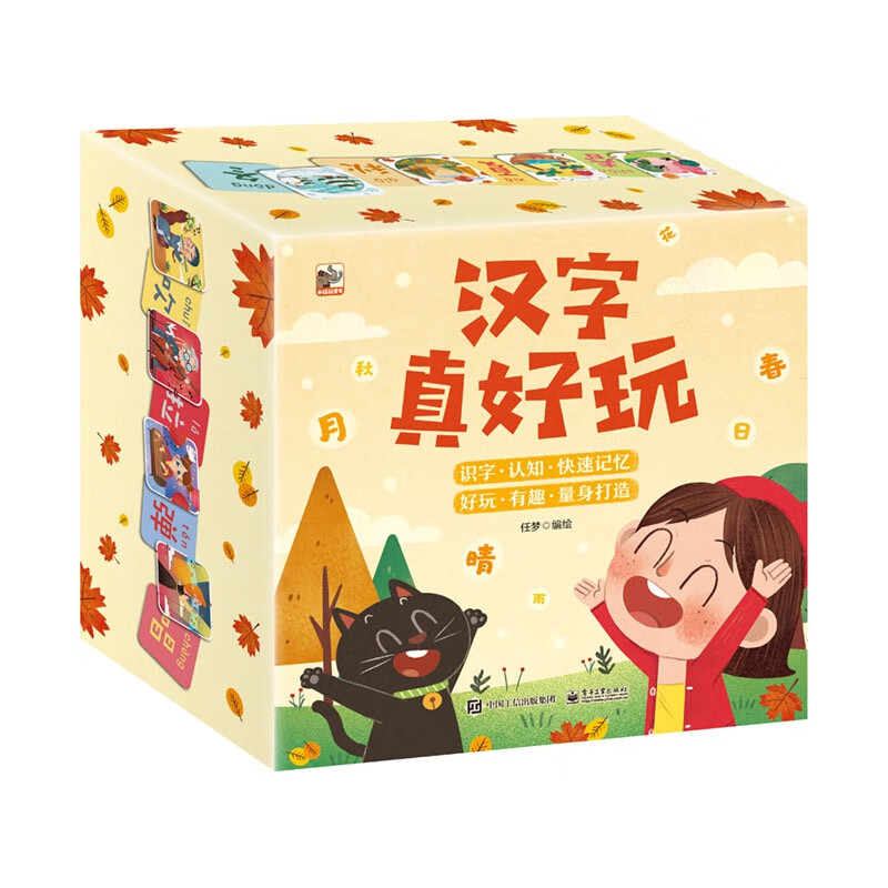 汉字真好玩 任梦 幼儿汉字认字 全脑基础识字记忆卡有图学汉字 婴儿启蒙早教 幼儿园小孩学龄前儿童趣味看图识字卡片书籍 亲子游戏