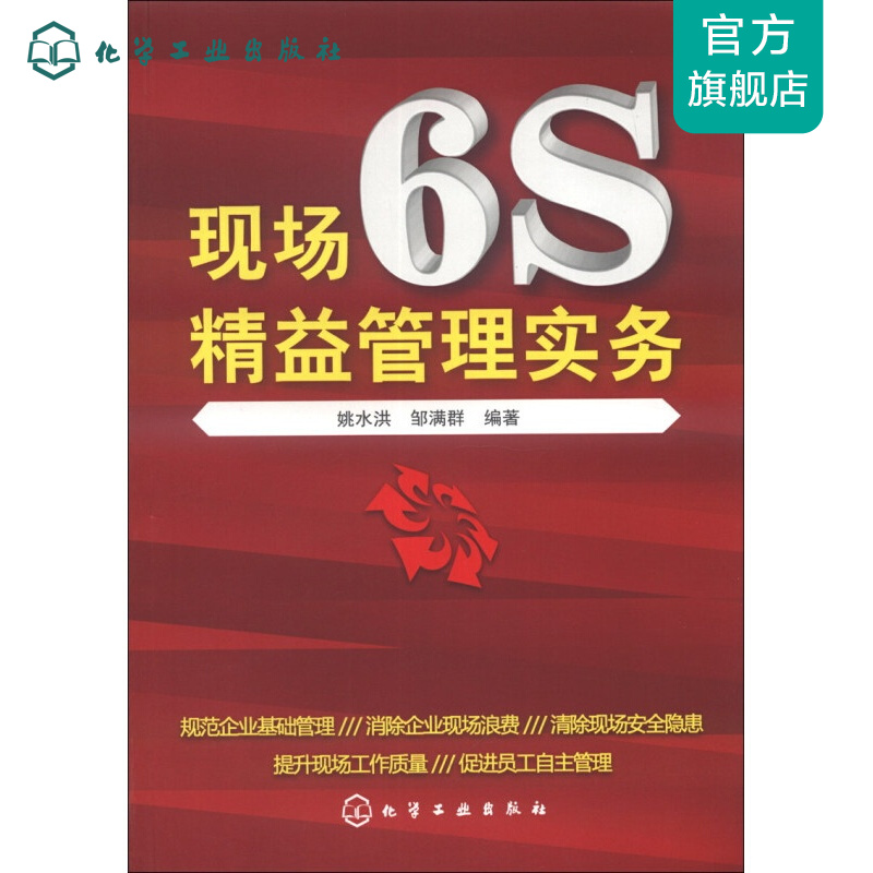 现场6s精益管理实务
