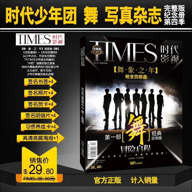 ELLE八月 时代少年团封面+店赠海报明信片 计入销量 ELLE世界时装之苑杂志2023年8月时代少年团 马嘉祺/丁程鑫/宋亚轩/刘耀文/张真源/严浩翔/贺峻霖 时代影视时代少年团写真集 第五季