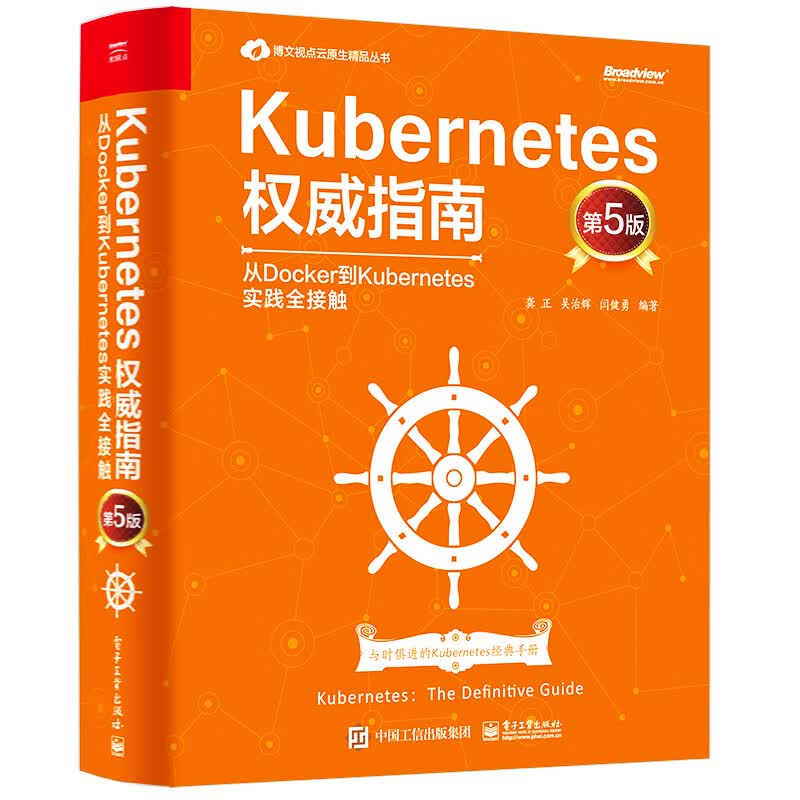 Kubernetes指南：从Docker到Kuber