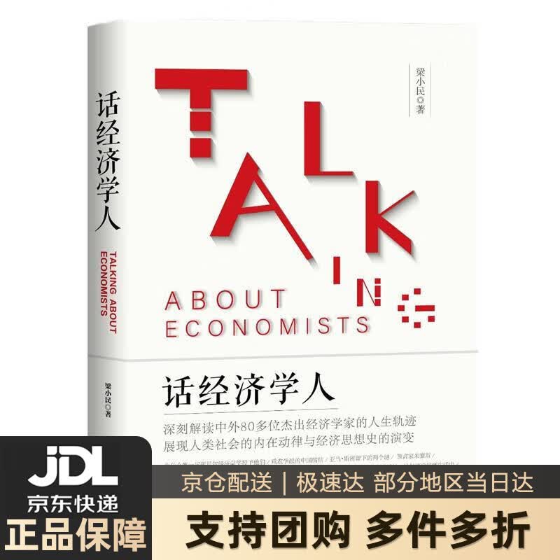 【 送货上门】话经济学人