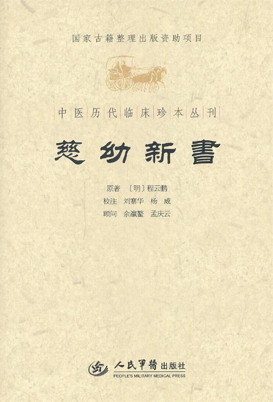 慈幼新书