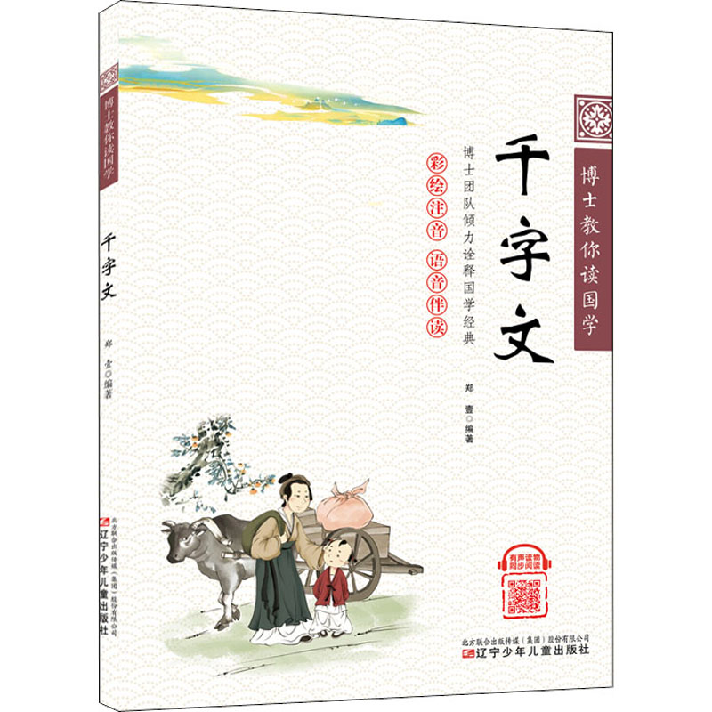 千字文