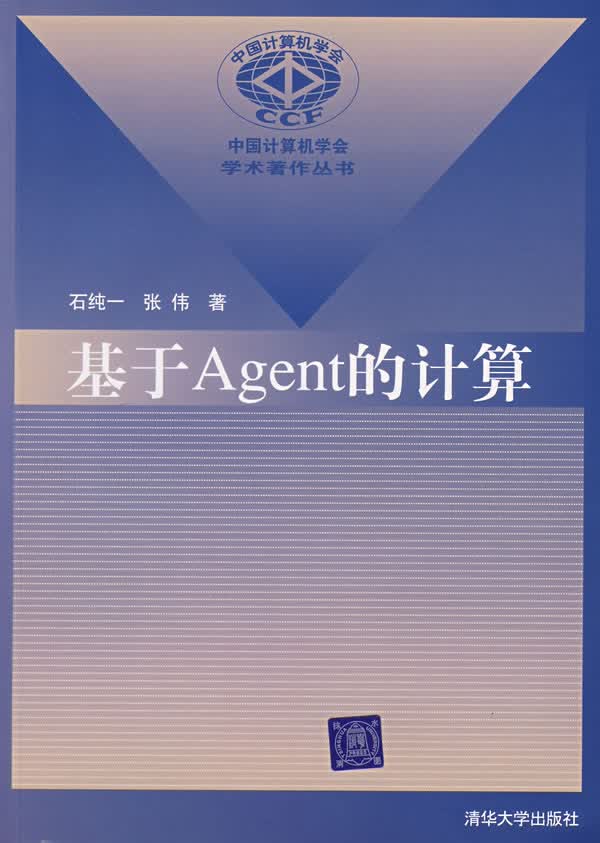 基于Agent的计算【特惠】