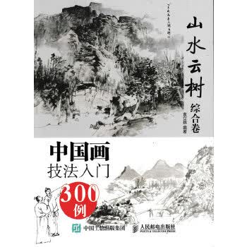 中国画技法入门300例