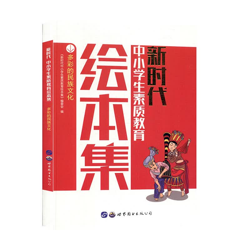 多彩的民族文化