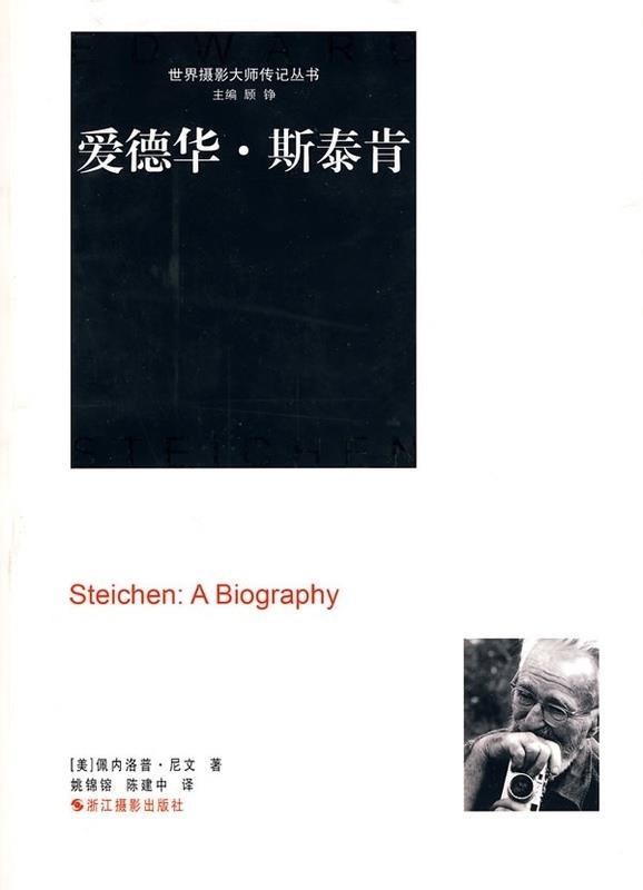 爱德华·斯泰肯