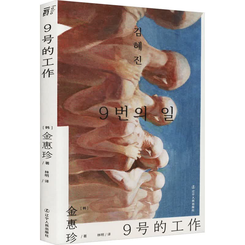 9号的工作 图书