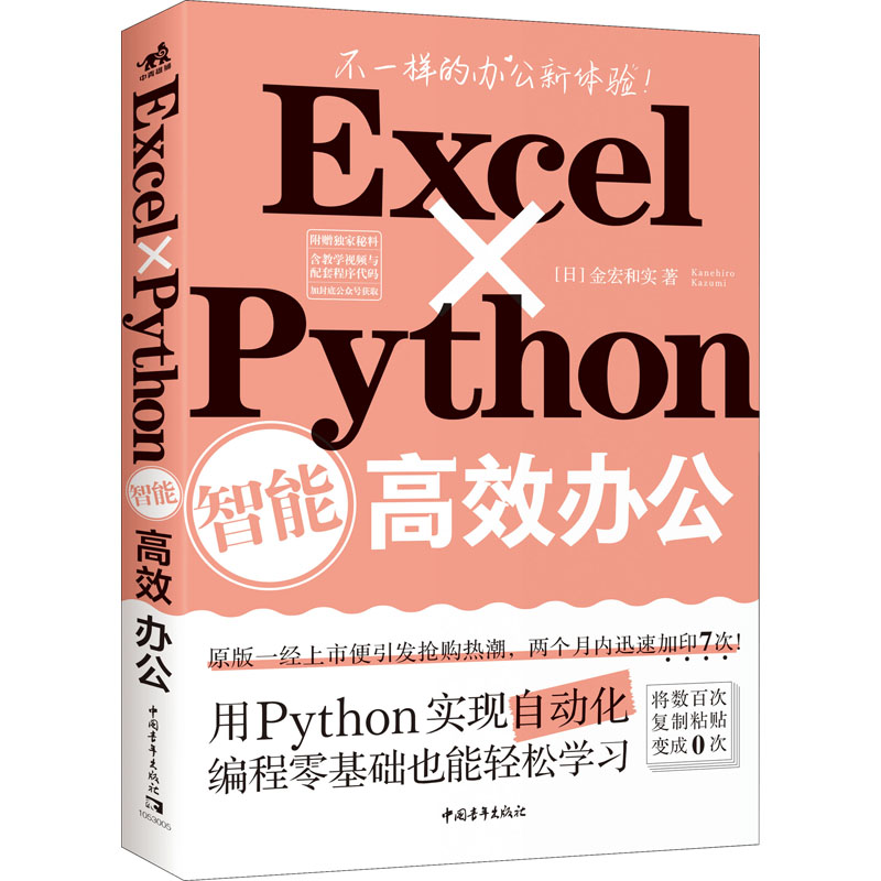 Excel×Python智能高效办公