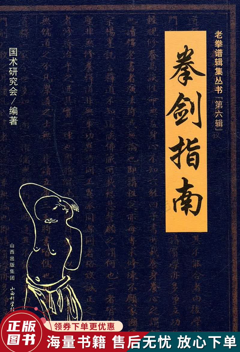 拳剑指南