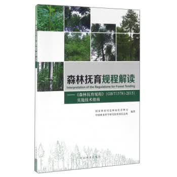 森林抚育规程解读