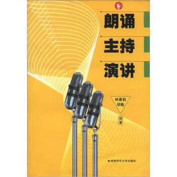 朗诵主持演讲【，放心购买】
