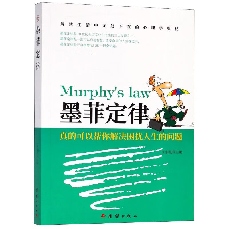 墨菲定律