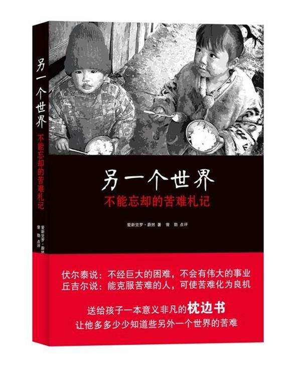 另一个世界