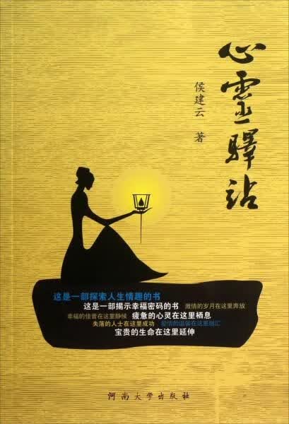 心灵驿站
