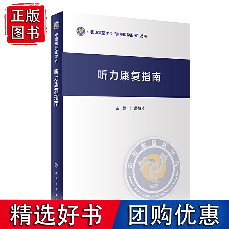 听力康复指南