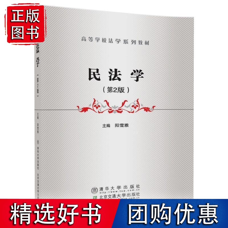 民法学（第2版）
