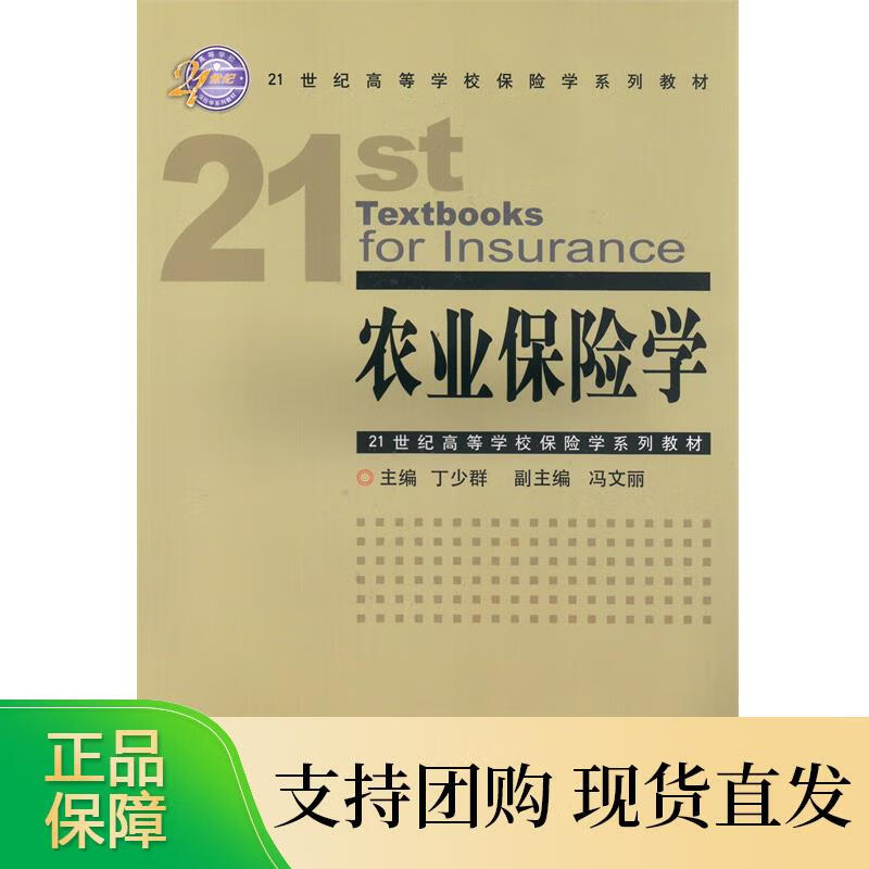 农业保险学