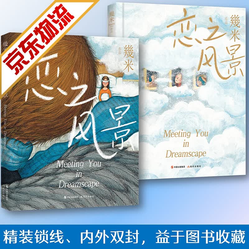 【系列自选】幾米几米作品 几米：恋之风景