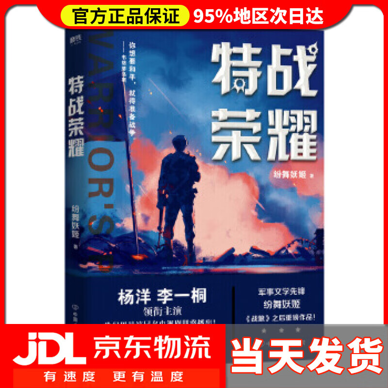 特战荣耀 纷舞妖姬