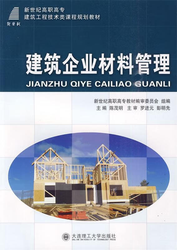 【现货】建筑企业材料管理