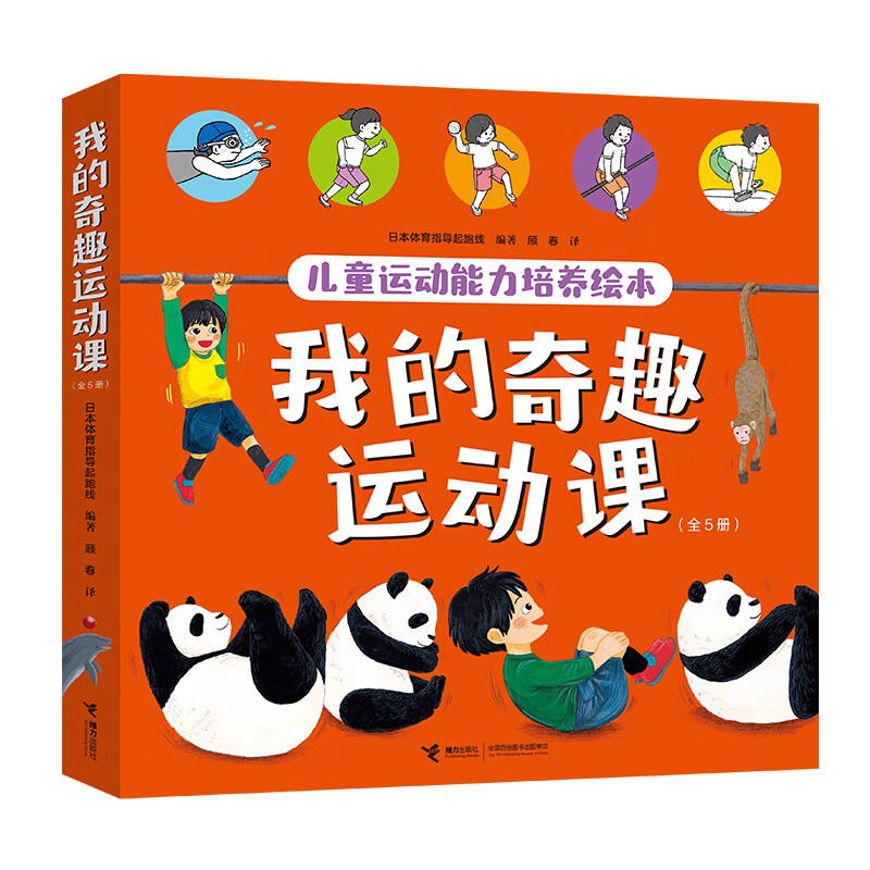 我的奇趣运动课