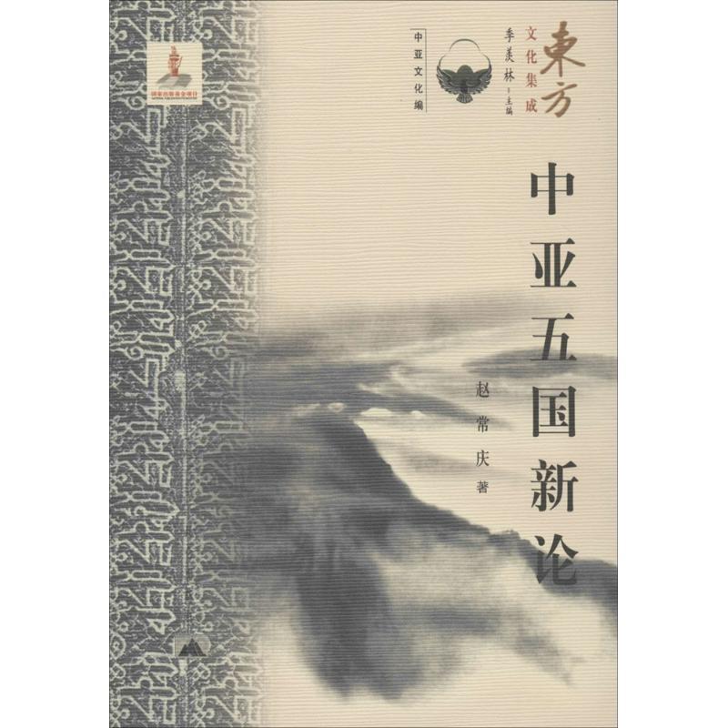 中亚五国新论