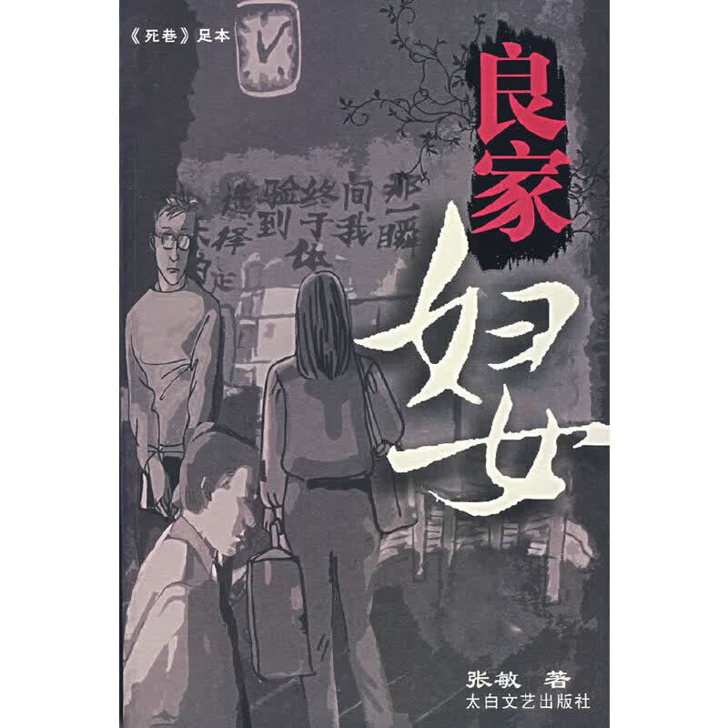 良家妇女【精选】