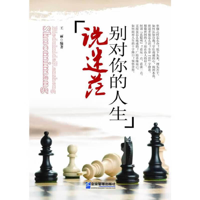 别对你的人生说迷茫
