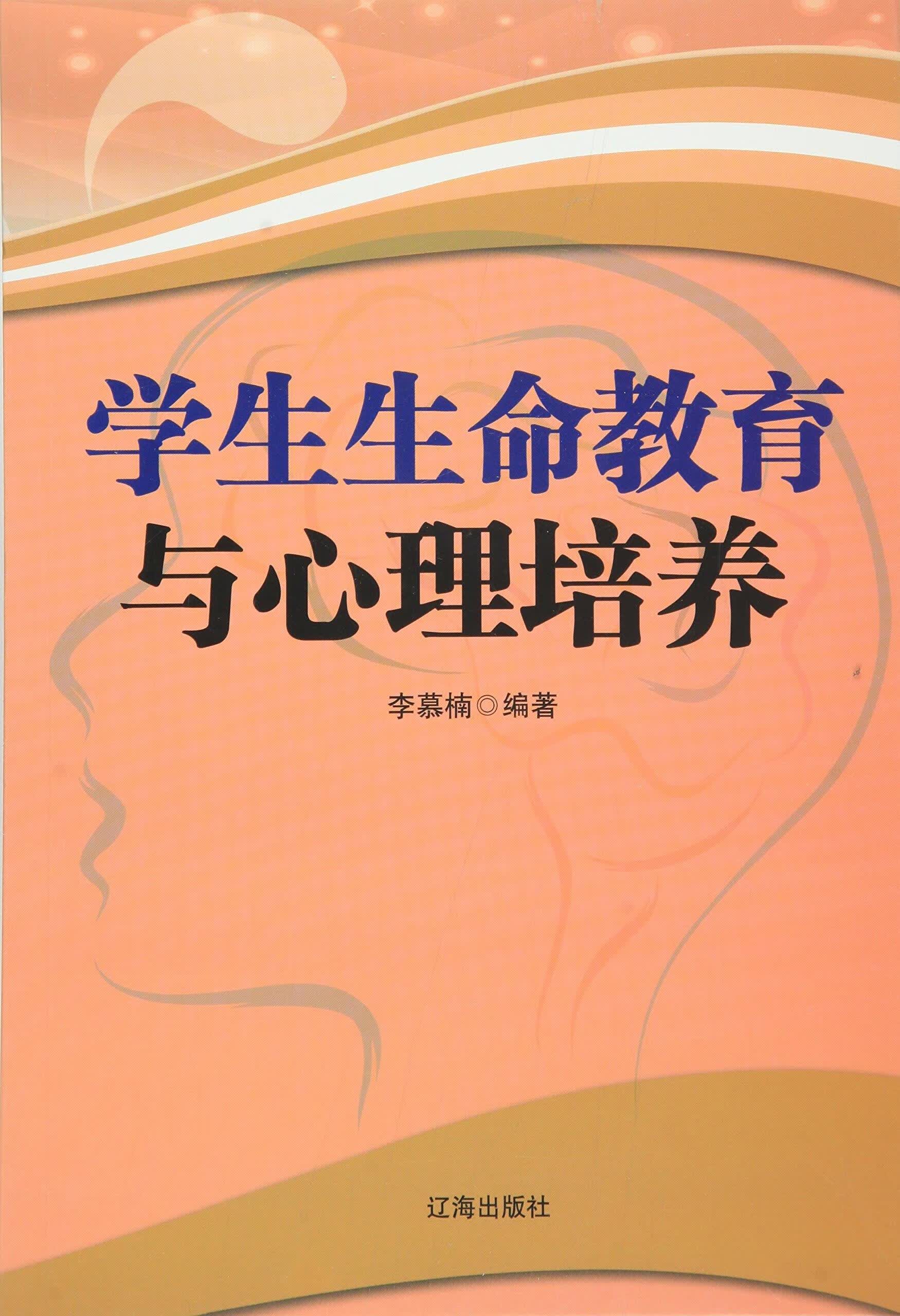学生能力因素的培养
